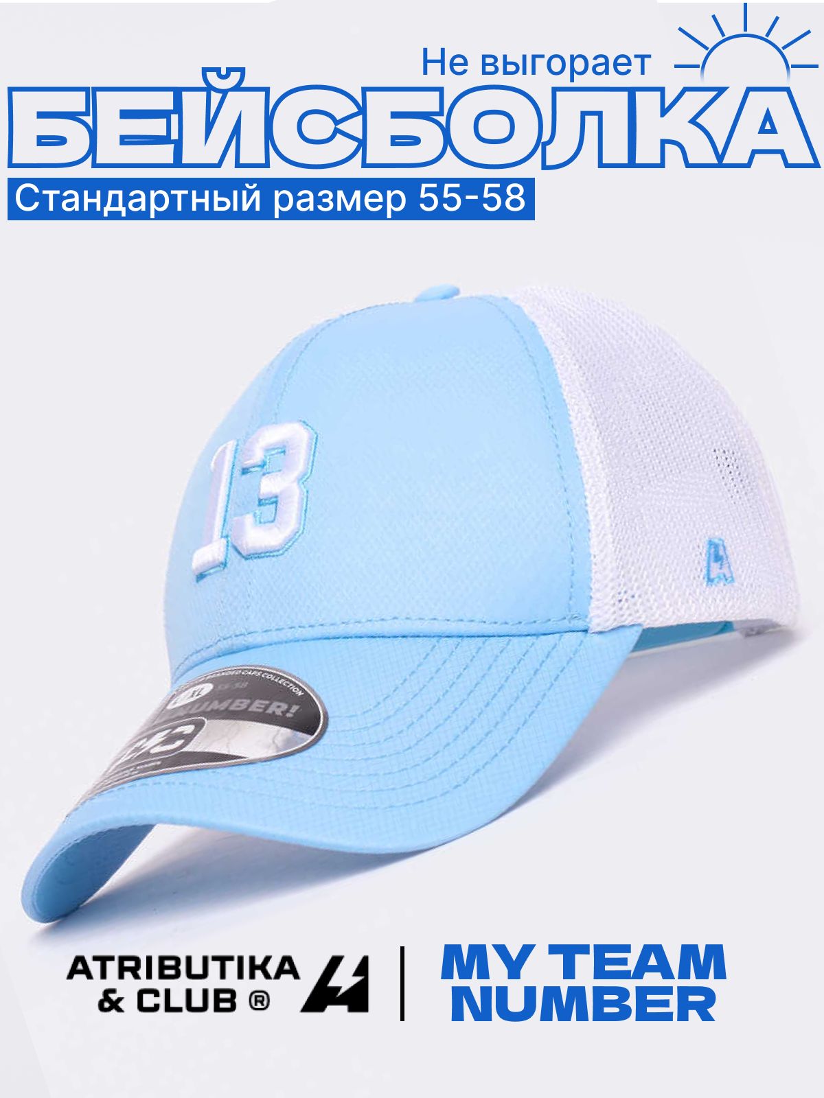 Бейсболка ATRIBUTIKA & CLUB Базовая коллекция для мужчин и женщин