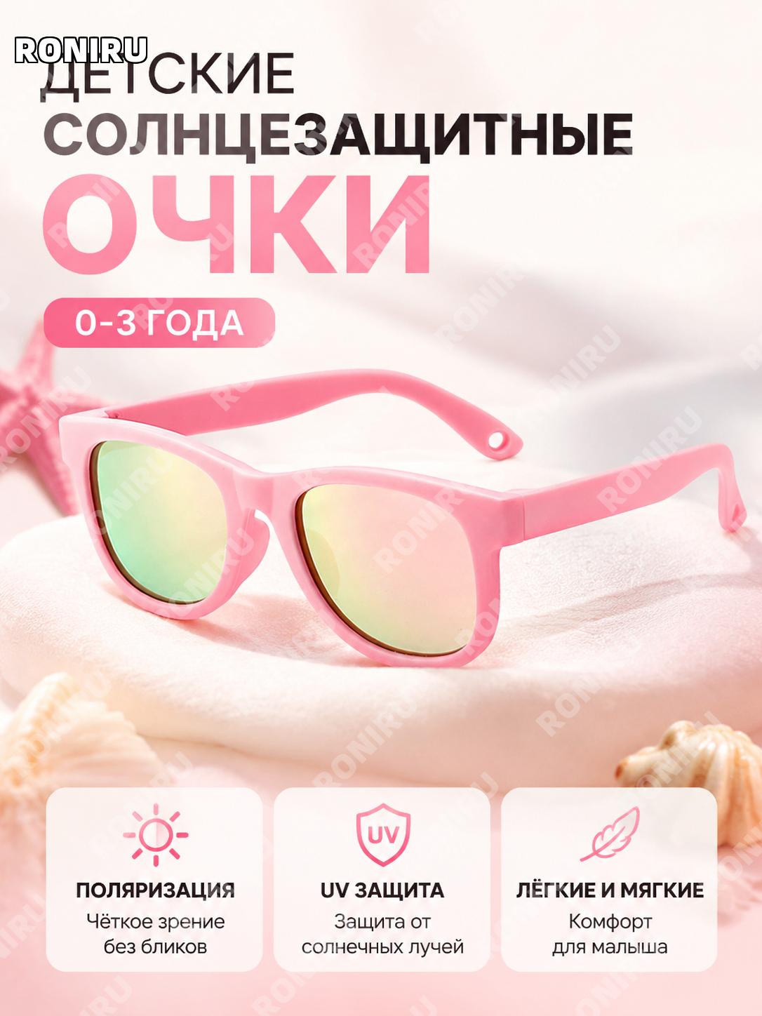 Солнцезащитные очки