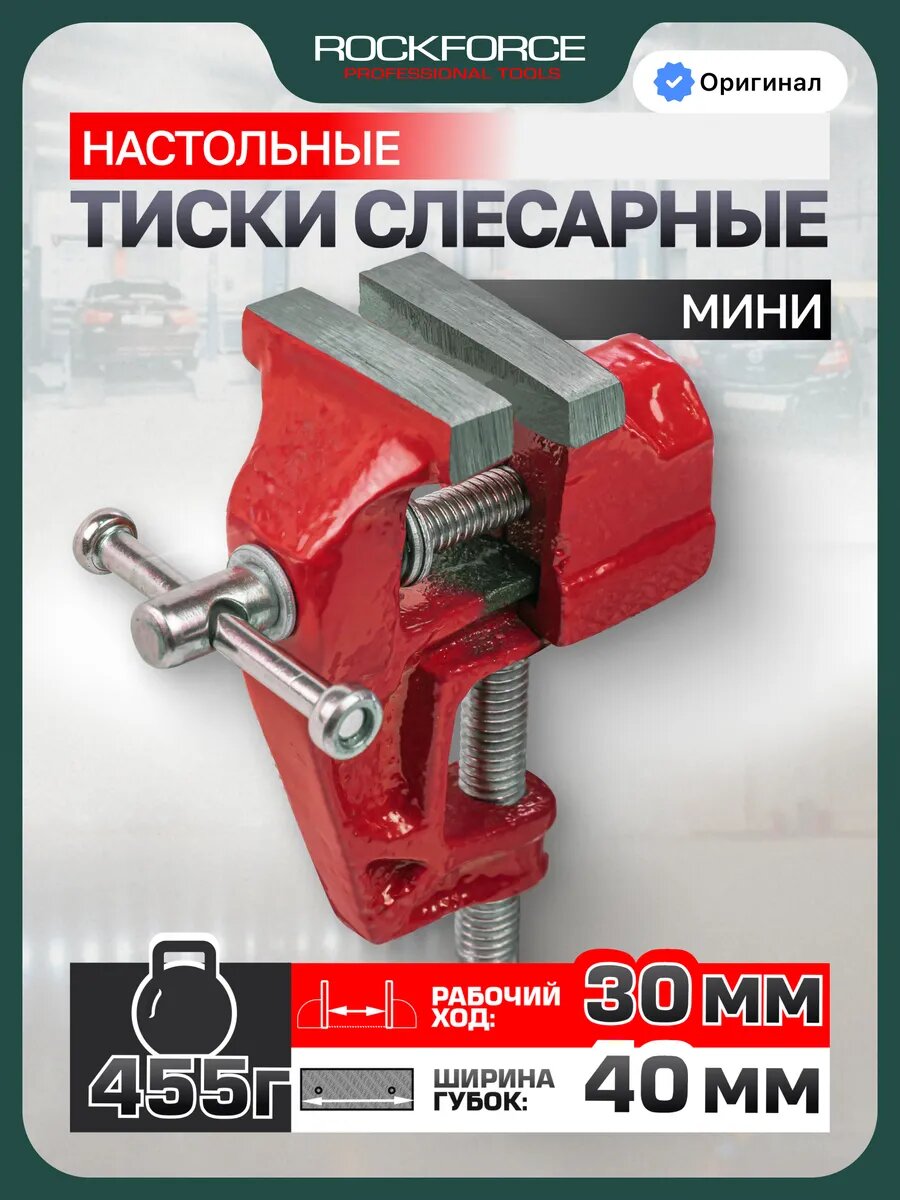 Тиски слесарные мини, ширина губ - 40 мм