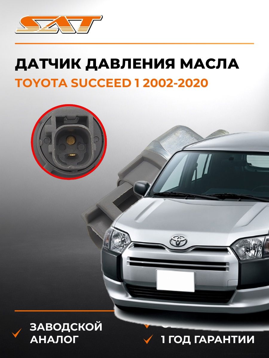 Датчик давления масла SAT ST8353060010 Тойота Саксид 1 Toyota Succeed 1 2002-2020