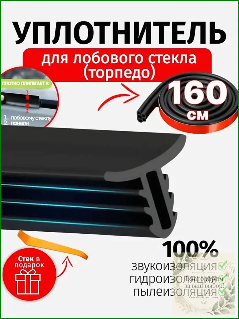 Уплотнитель автомобильный арт. УЛС160