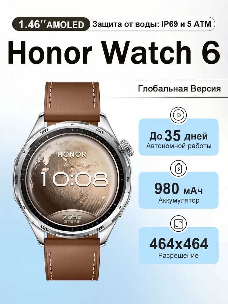 Honor Смарт-часы Honor Watch 6 Глобальная версия, 1,46" AMOLED, 35 дней автономной работы, 120+ спортивных режимов, двухдиапазонный GPS, 5 АТМ / IP69, 46mm, коричневый
