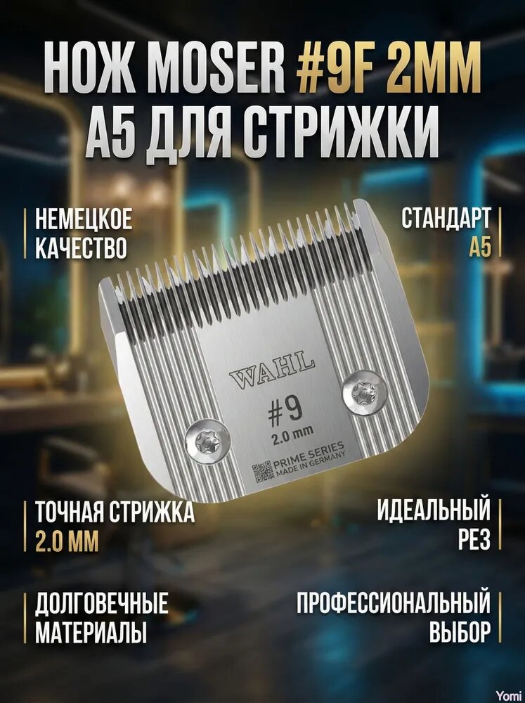 Нож для машинки для стрижки животных, профессиональная нержавеющая сталь, 3 мм, 8.5