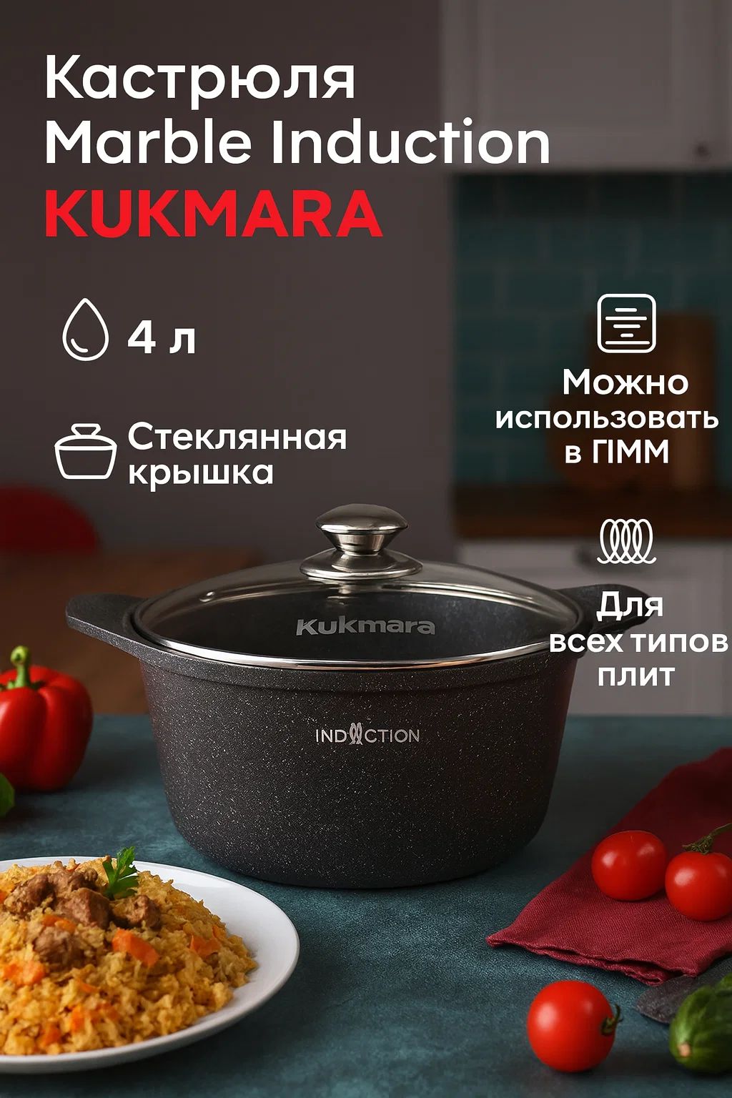 Кастрюля4 л для индукционной плиты с антипригарным покрытием KUKMARA Marble Induction кмти43а, темный мрамор , алюминий, антипригарное покрытие, крышка стекло, для индукционных плит