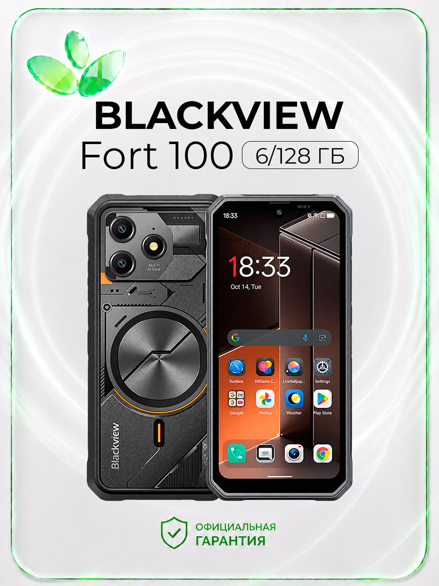 Смартфон Blackview FORT 100, 6/128 Гб, черный