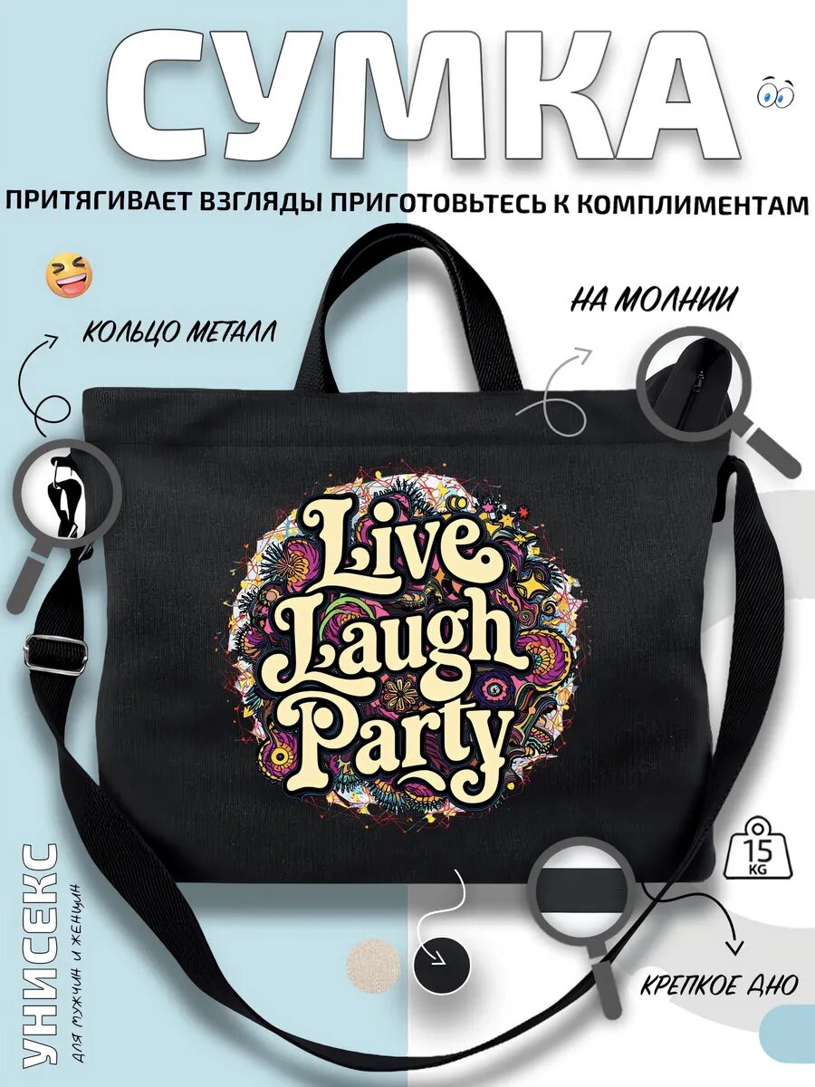 Сумка шоппер  Live Laugh Party надпись хиппи