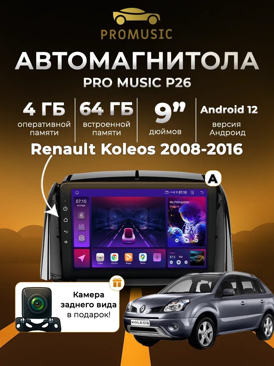Магнитола P26 для Renault Koleos 2008-2016 4/64