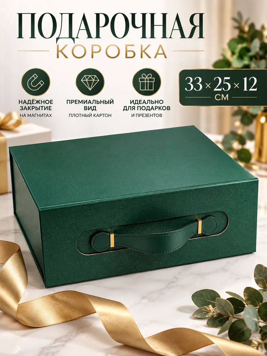 Подарочная коробка 33 25 12 см складная с ручкой