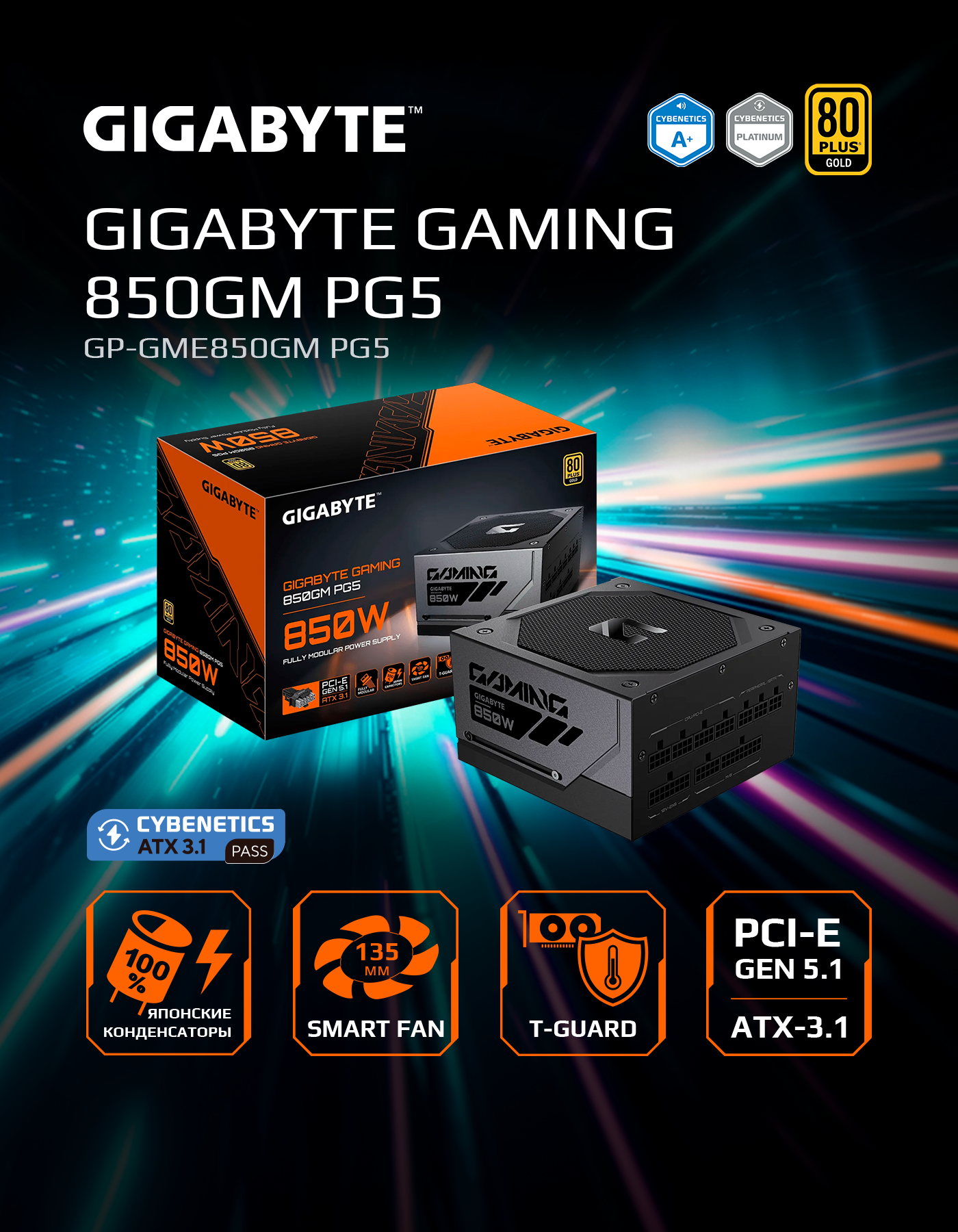 Блок питания для компьютера Gigabyte 850GM PG5, 80PLUS Gold (GP-GME850GM PG5/PSU 850W)