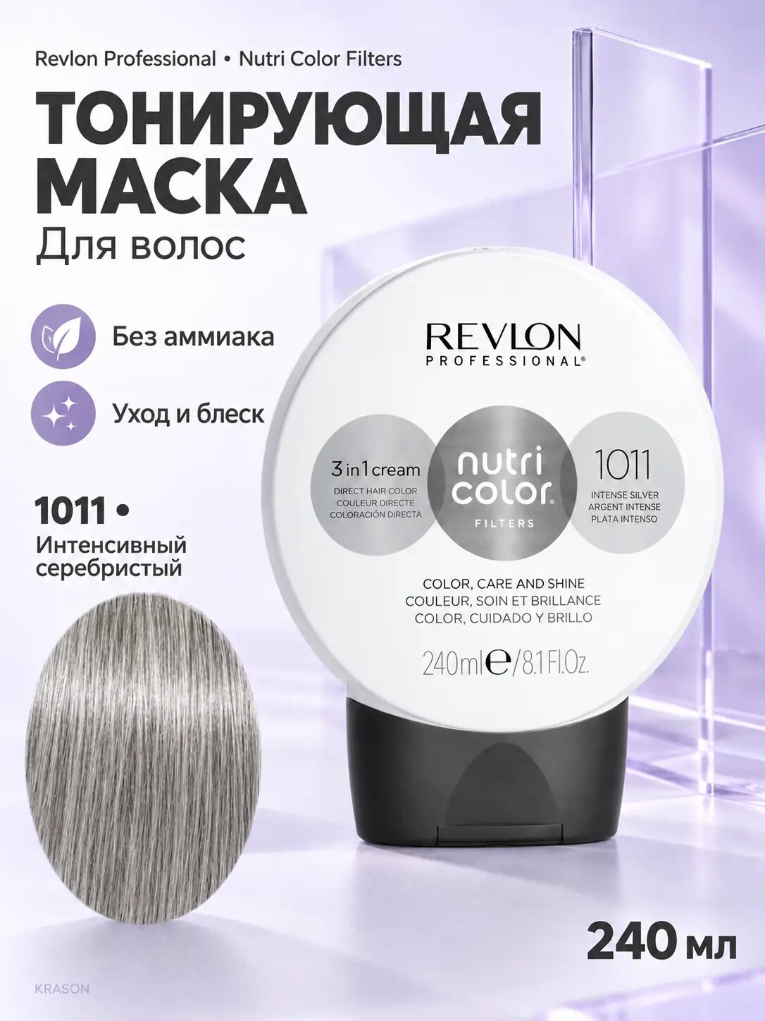 Краска для волос Revlon Professional Coloring Hair Nutri Color Filters, Прямой краситель без аммиака, 1011 ( 240 мл )