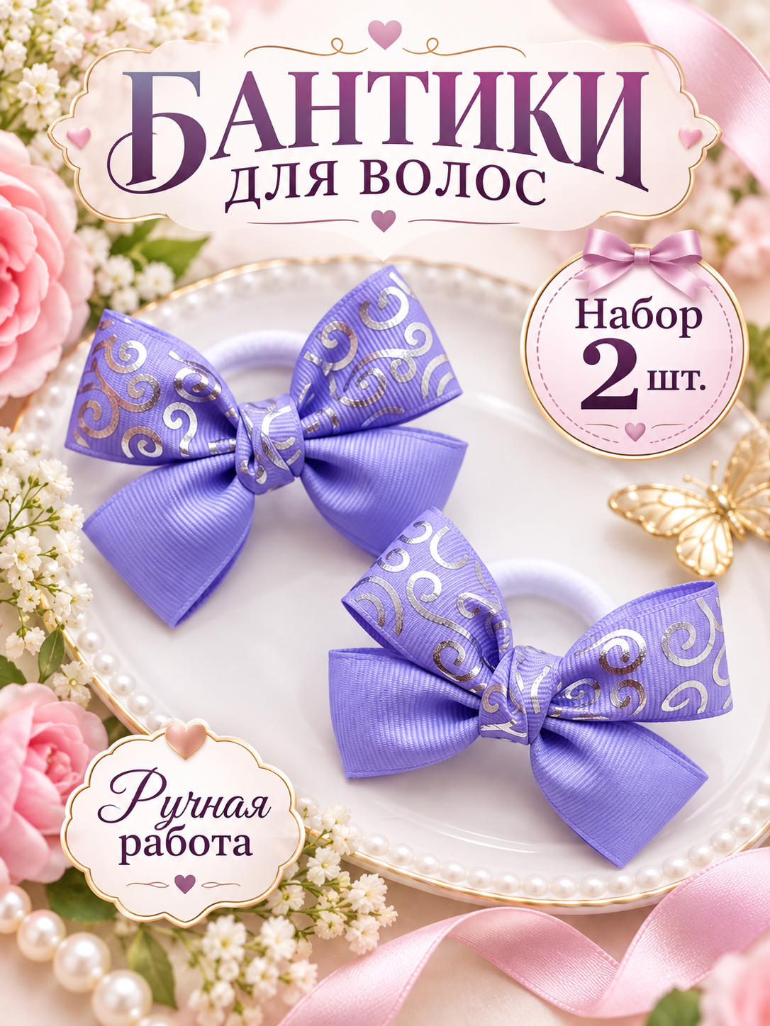 Бантики для волос на резинке для девочки, сиреневые, репсовые, набор 2 шт.
