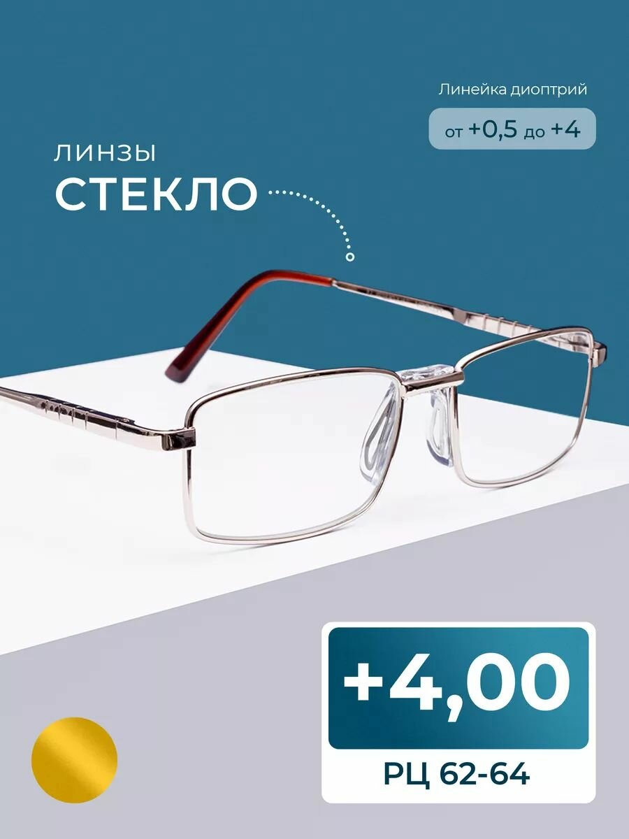 Готовые очки с диоптриями металлические (+4.00) FEDROV 109 M1, линза стекло, цвет золотой, РЦ 62-64