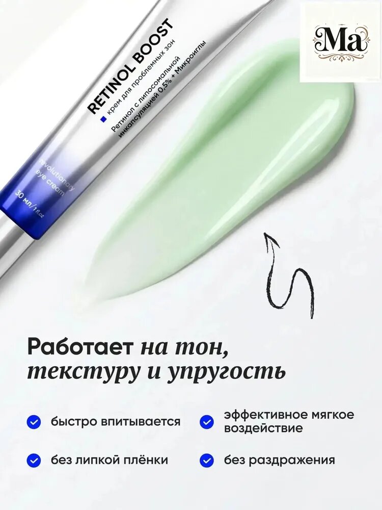 Антивозрастной ретиноловый крем, для зоны вокруг глаз, эксклюзивный бестселлер от Алтея, 30 мл