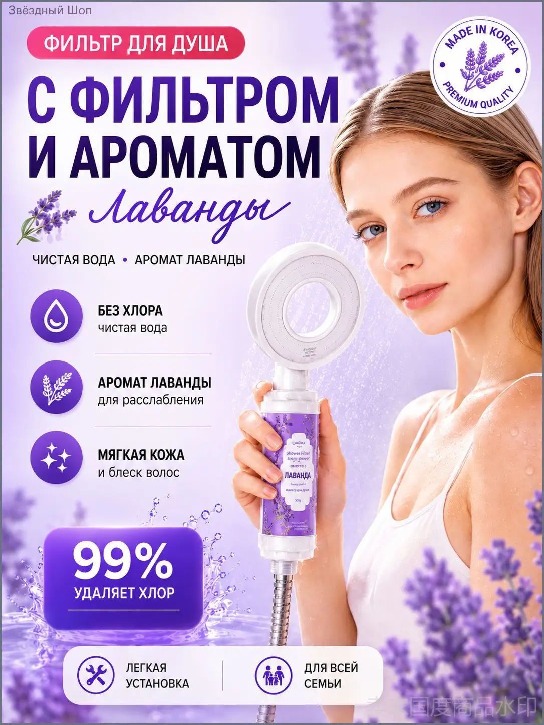 Ароматизированный фильтр для душа с лавандой, очистка воды от хлора и примесей, простая установка, подходит для всей семьи