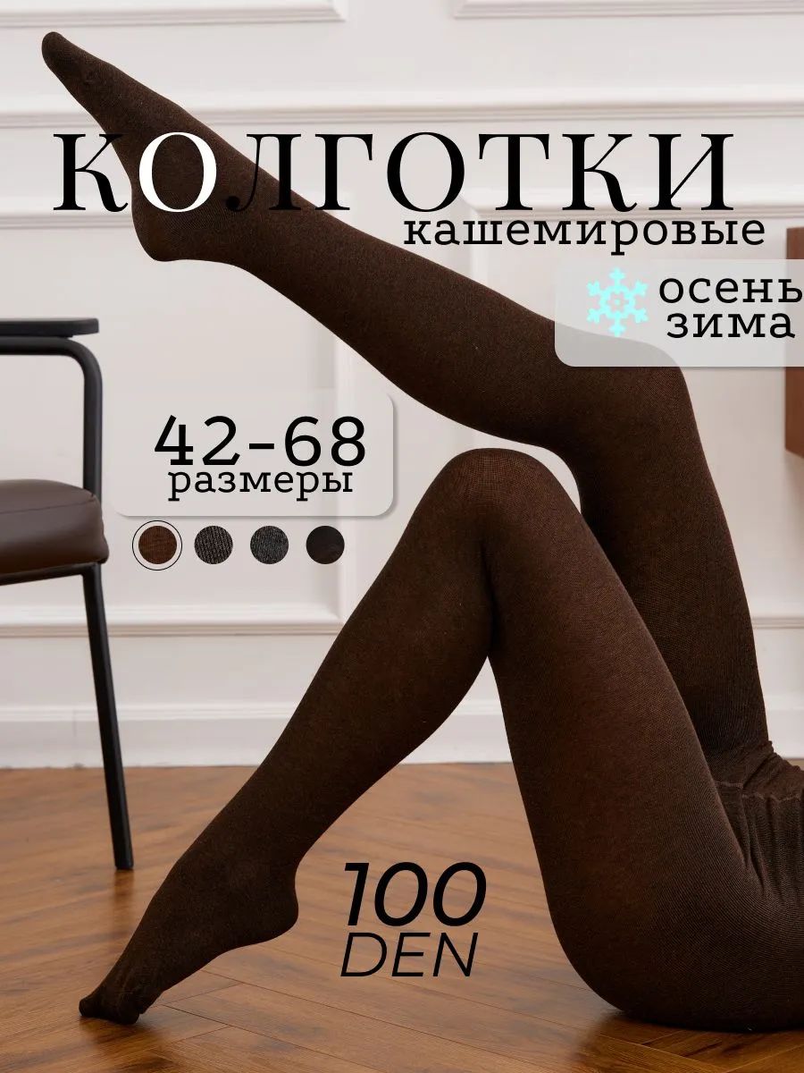 Колготки Базовая коллекция