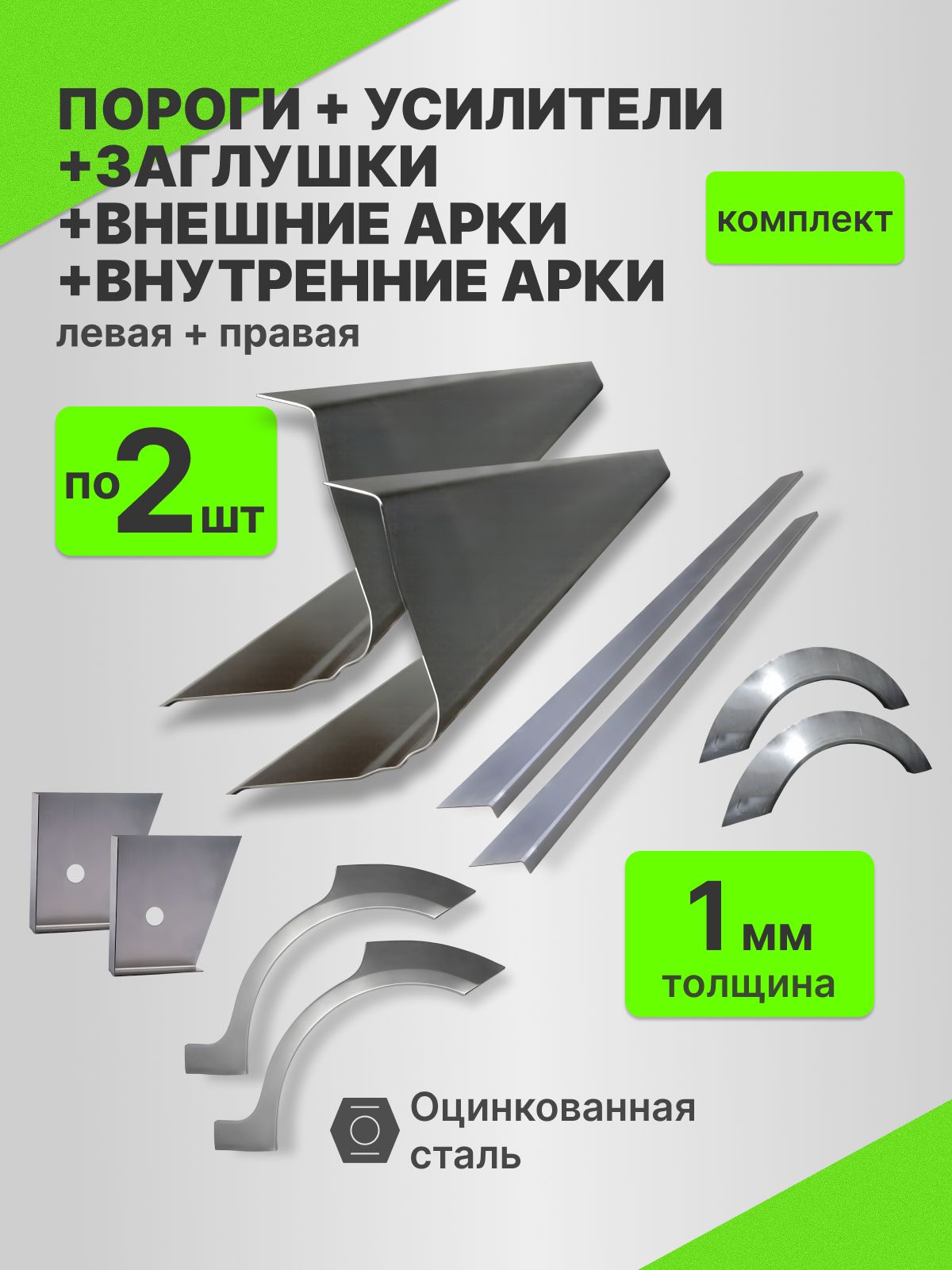 Mazda 3 BK 2003-2009 седан/хэтчбек: Внутренние, внешние арки 0.8 мм, пороги, усилители, торцевые заглушки оцинкованная сталь 1 мм (Мазда 3 БК)