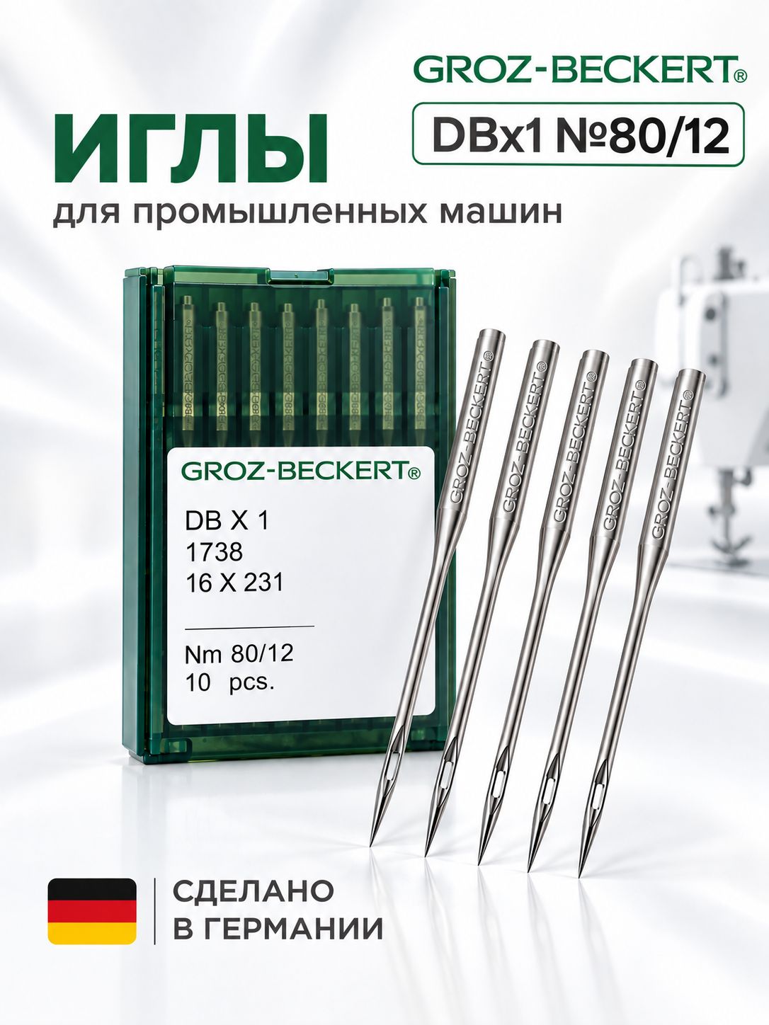 DBx1№80/12 Иглы для промышленной швейной машины с тонкой колбой Groz-Beckert