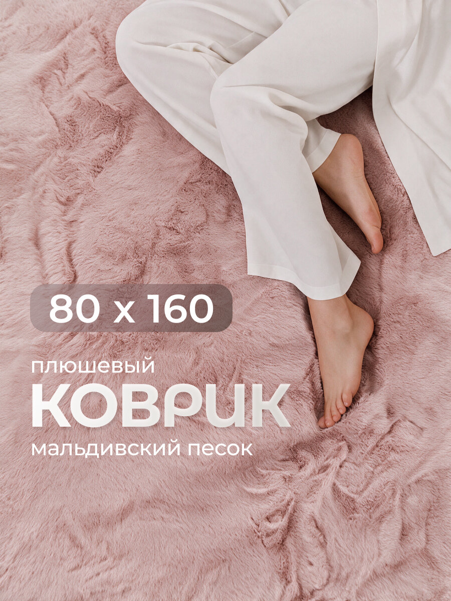 Ковер 80x160 см, прямоугольный, цвет розовый, ковер в гостиную
