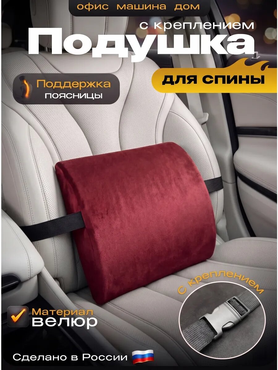 Подушка под спину