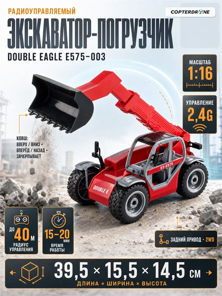 Радиоуправляемый экскаватор-погрузчик Double Eagle 1:20 E575-003