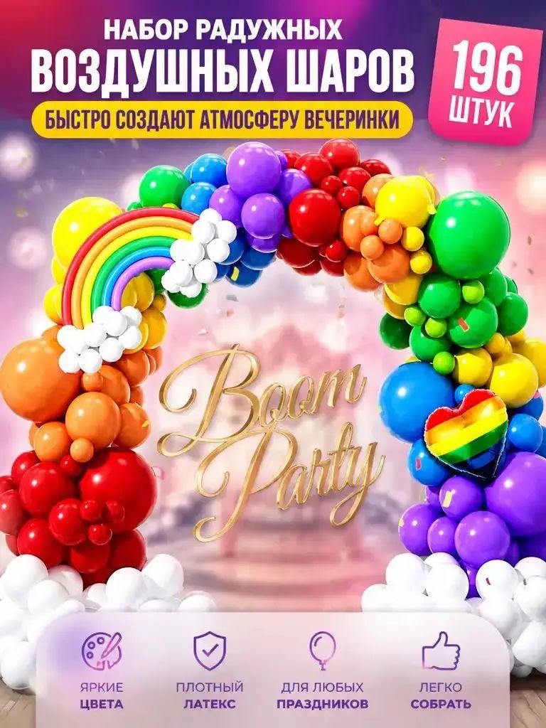 Арка из шаров Радуга 196 шт