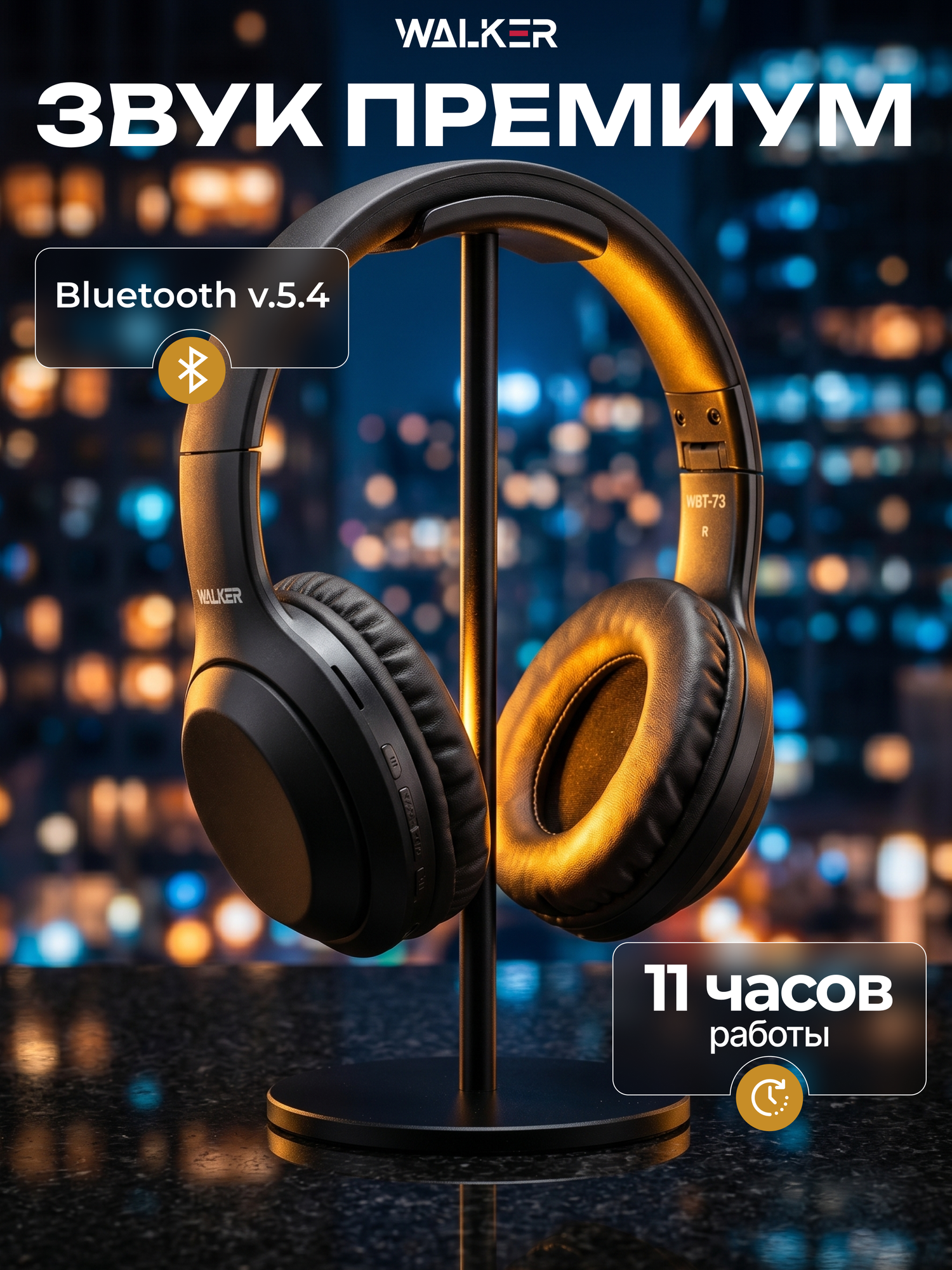 Беспроводные полноразмерные наушники WALKER WBT-75, Bluetooth 5.3, с микрофоном, microSD и AUX, черные