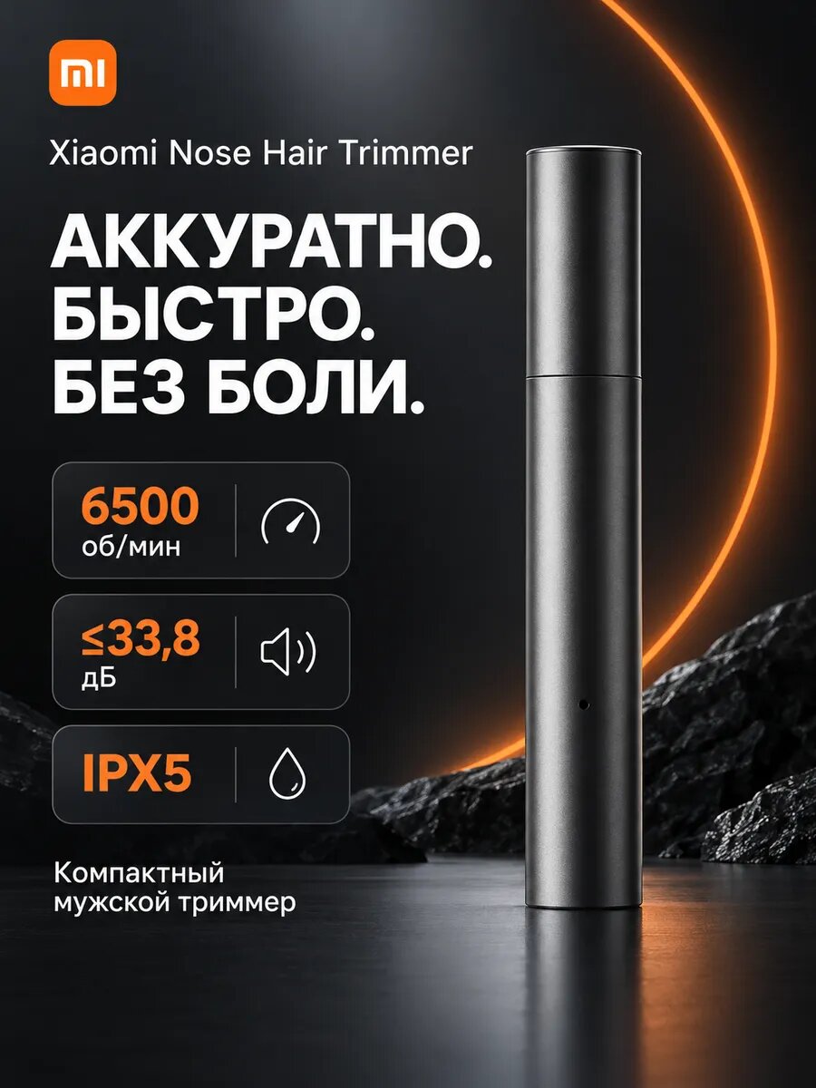 Электрический триммер для удаления волос в носу от Xiaomi