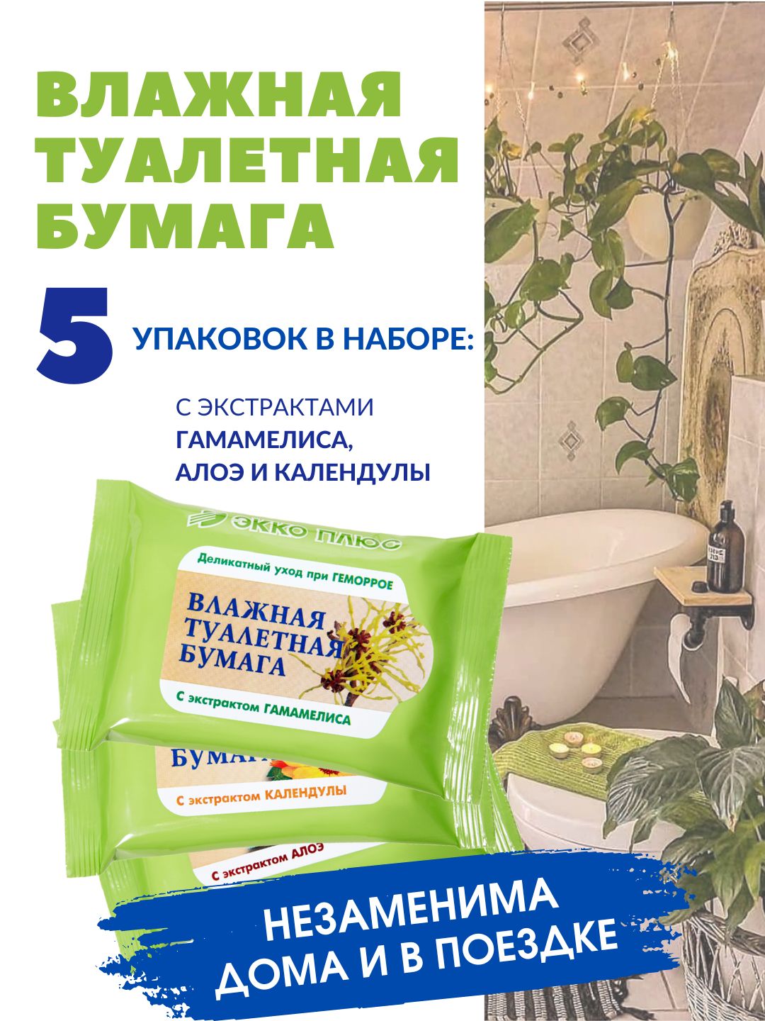 Экко Плюс Влажные салфетки