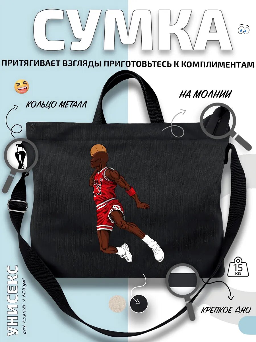 Сумка шоппер  Майкл Джордан Буллз данк