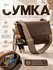 Сумка багет , фактура гладкая, коринчевый