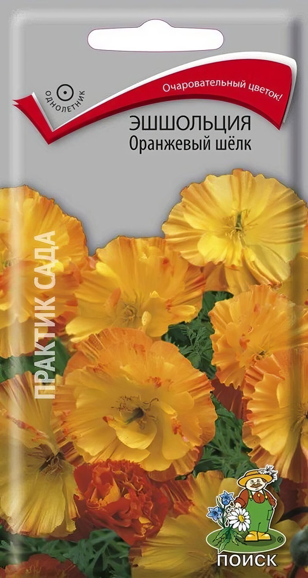 Семена Эшшольция Оранжевый король