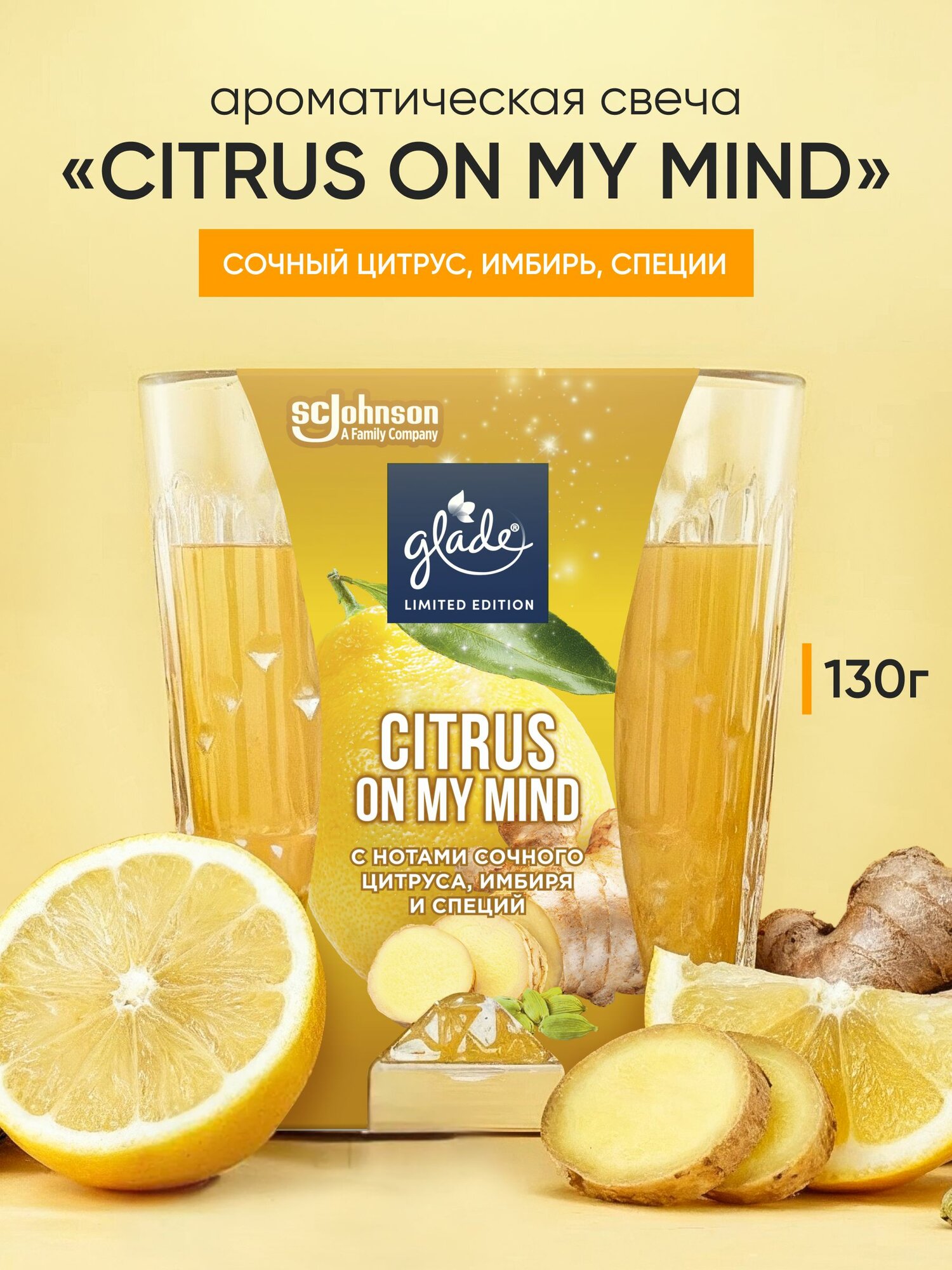 Ароматическая свеча Glade Citrus on My Mind, 130 г