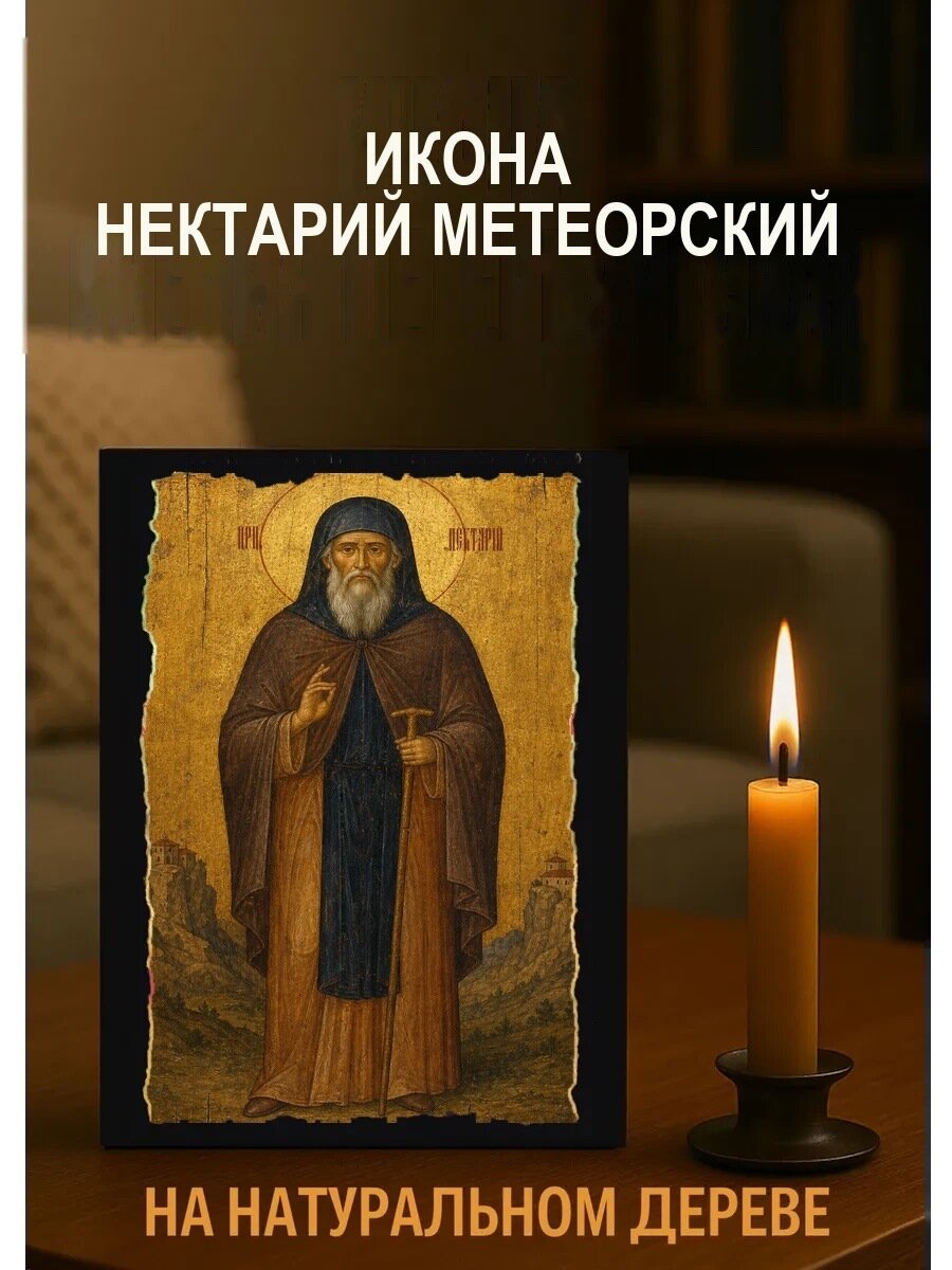 Икона Нектарий Метеорский, на дереве, 15×18 см, освящённая, ручная работа