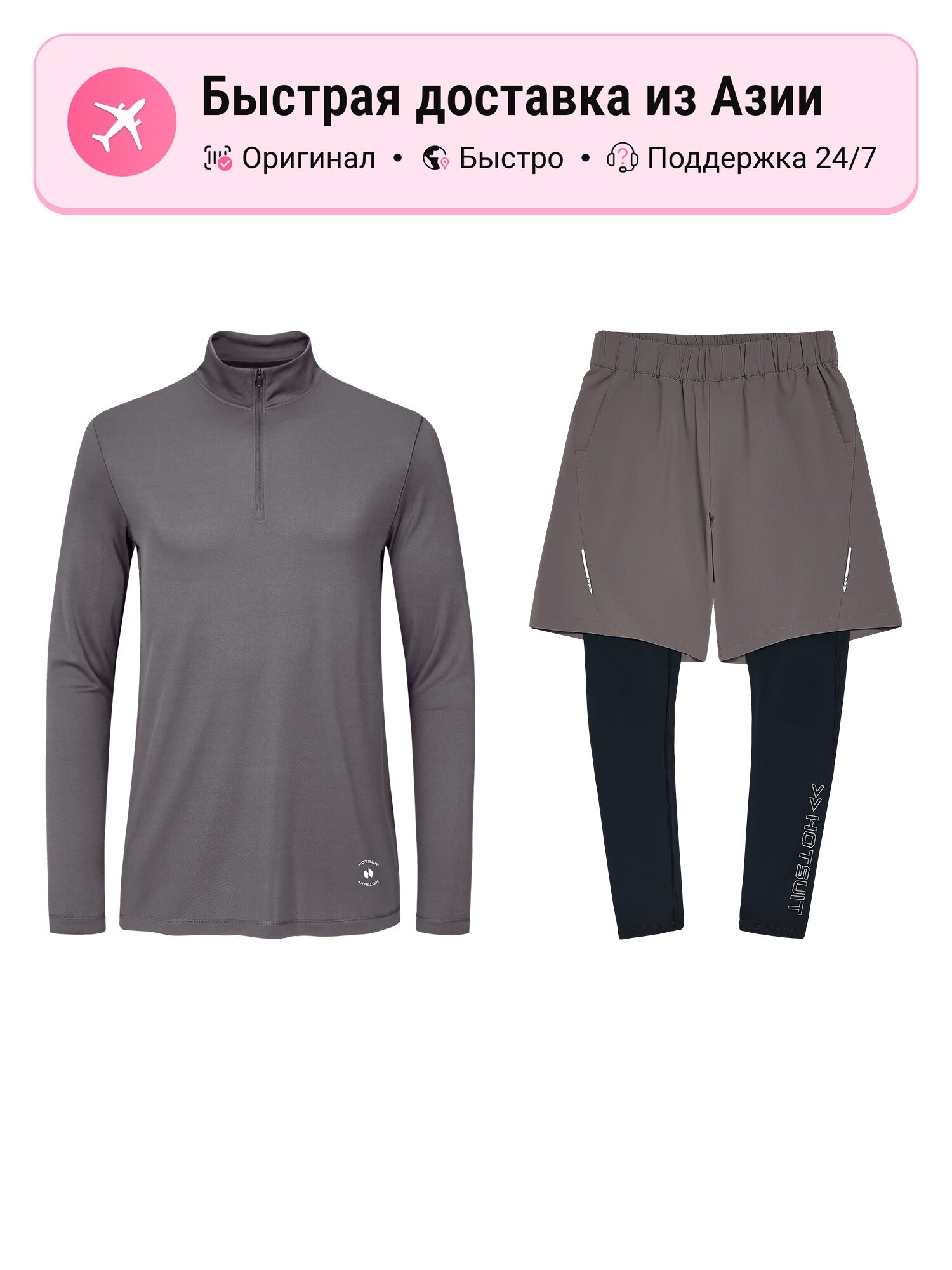 Костюм спортивный HOTSUIT Active