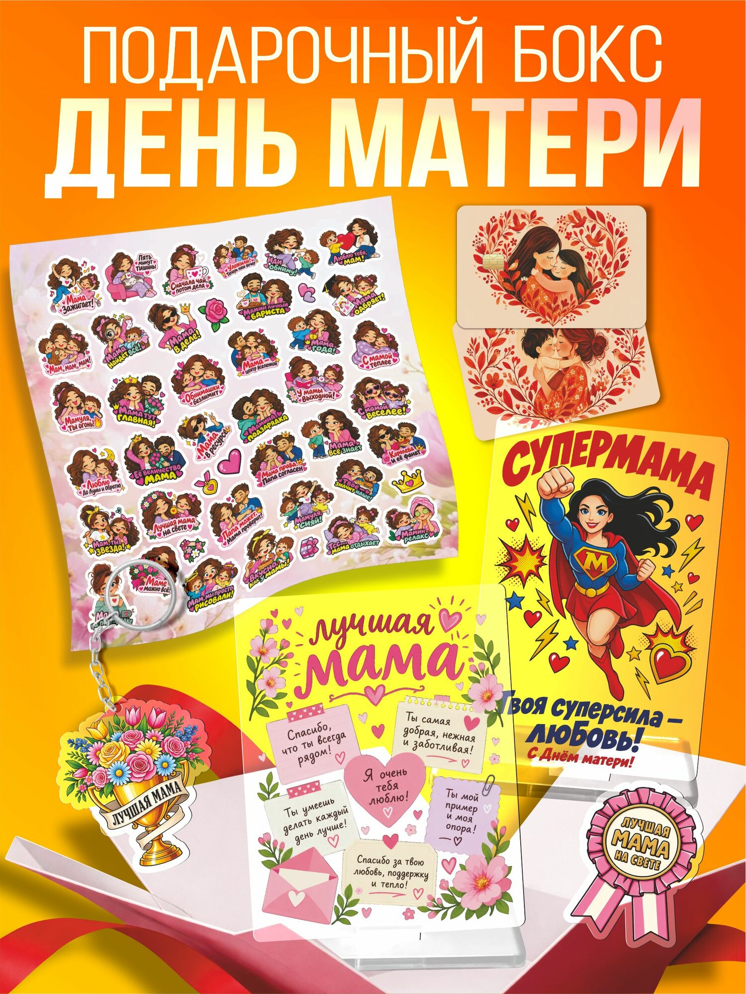 Подарочный набор подарок маме на день матери
