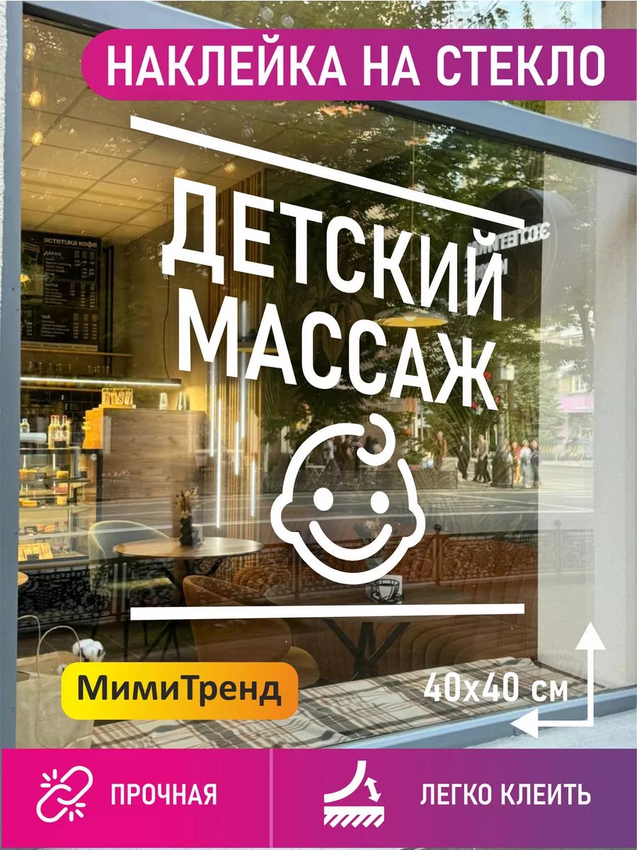 Наклейка spa массаж