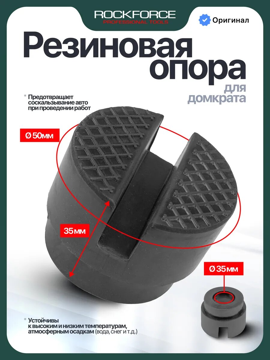 Резиновая опора для подкатного домкрата D 51мм