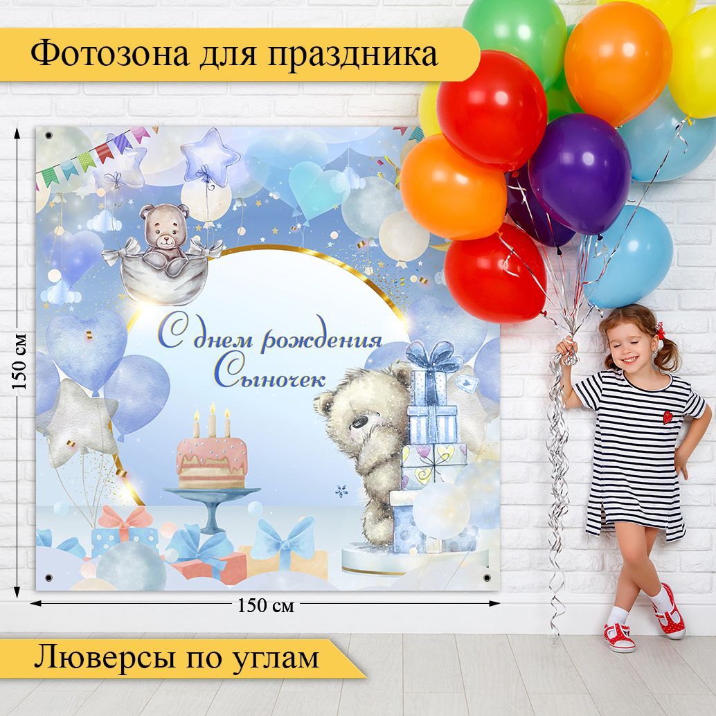 Стиль города Баннер для праздника "лунный мишка", 150х150 см