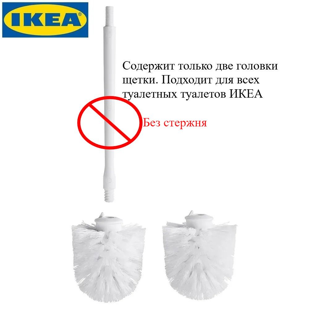 IKEA Ершик для унитаза-