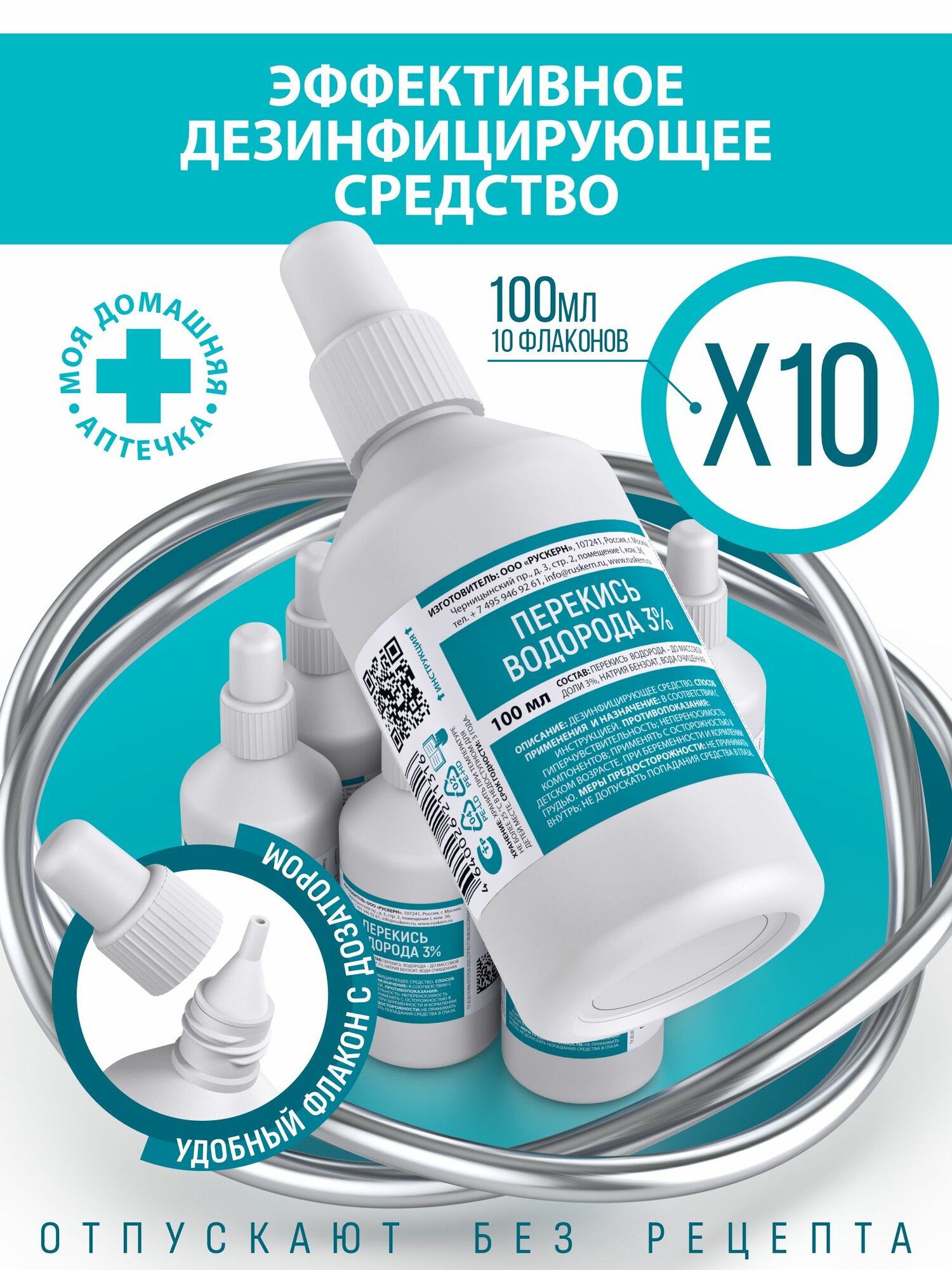 Перекись водорода 3% 100 мл 10 флаконов