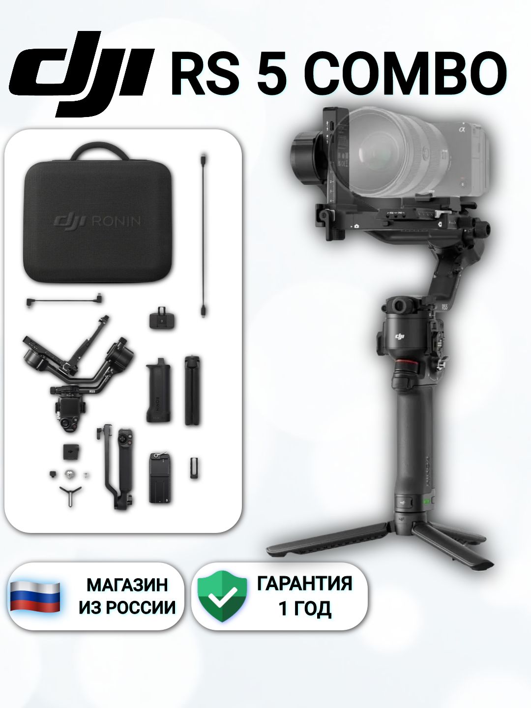 Стабилизатор DJI RS 5 Combo