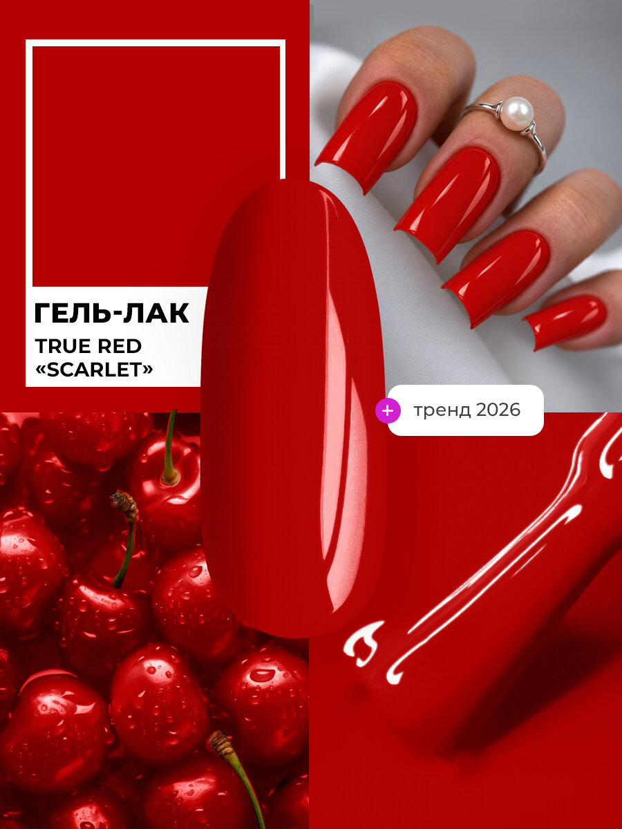 Гель-лак для ногтей Lovely Nails "Scarlet", красный для маникюра и педикюра, 7 мл