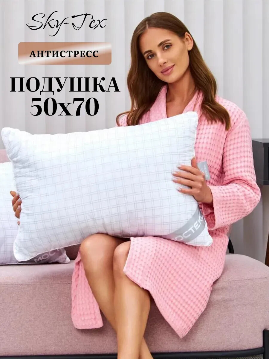 Подушка для сна Мостекс "Антистресс", 50x70 см, гипоаллергенная
