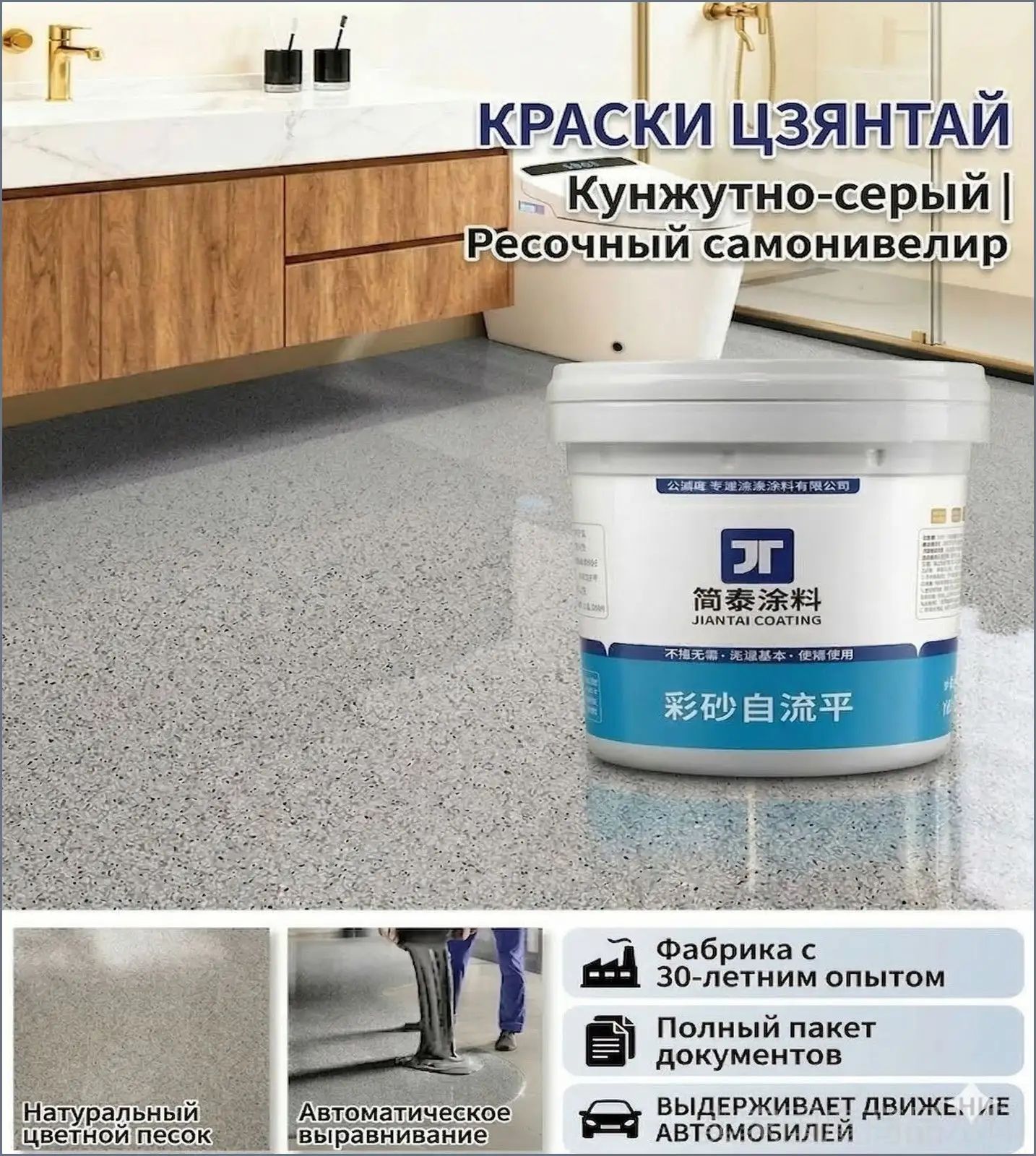 Самовыравнивающийся пол покрытый эксклюзивным серым кунжутом дополненным цветным песком эпоксидный состав массой 1 кг в упаковке