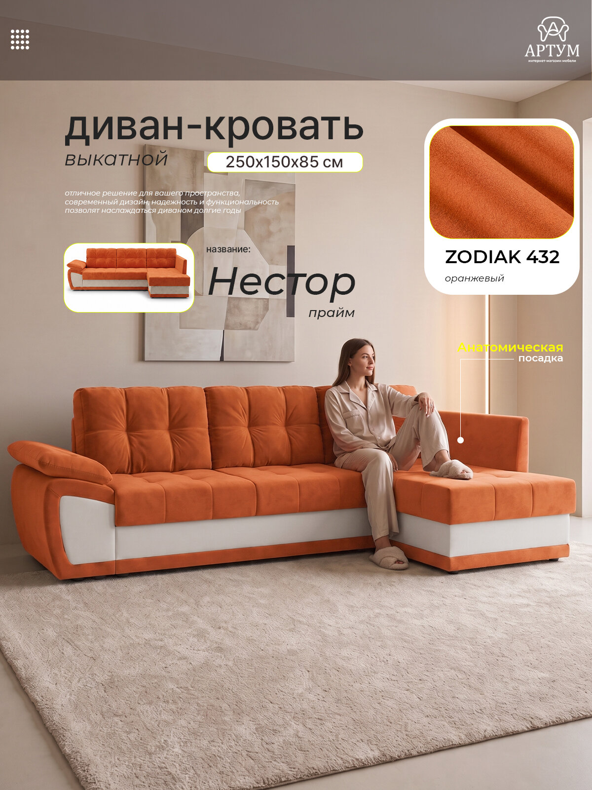 Артум диван-кровать Нестор прайм, механизм выкатной, велюр оранжевый, правый угол