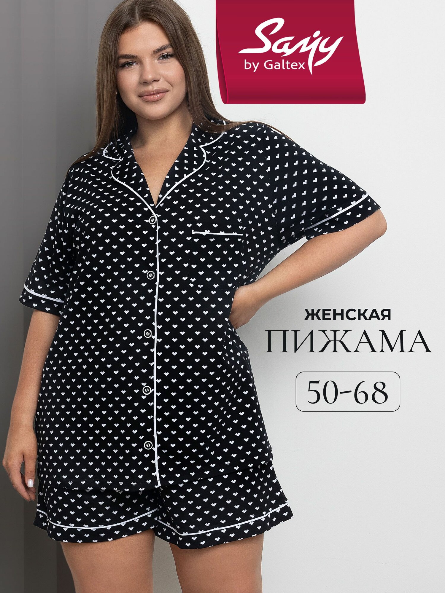 Пижама Samy Базовая коллекция