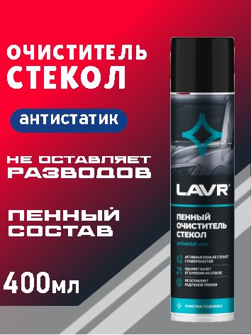 Лавр Пенный очиститель стекол антистатик, 400 мл / Ln1621