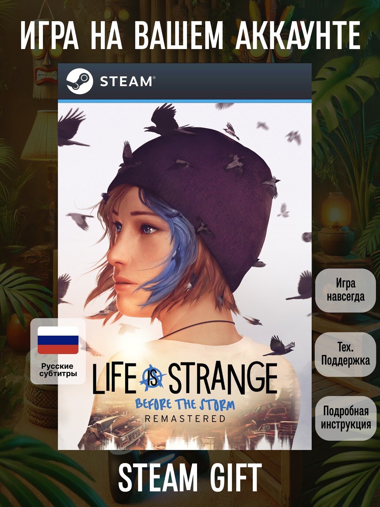 Life is Strange: Before the Storm Rem. | Steam (PC) | Экшены | Цифровая версия