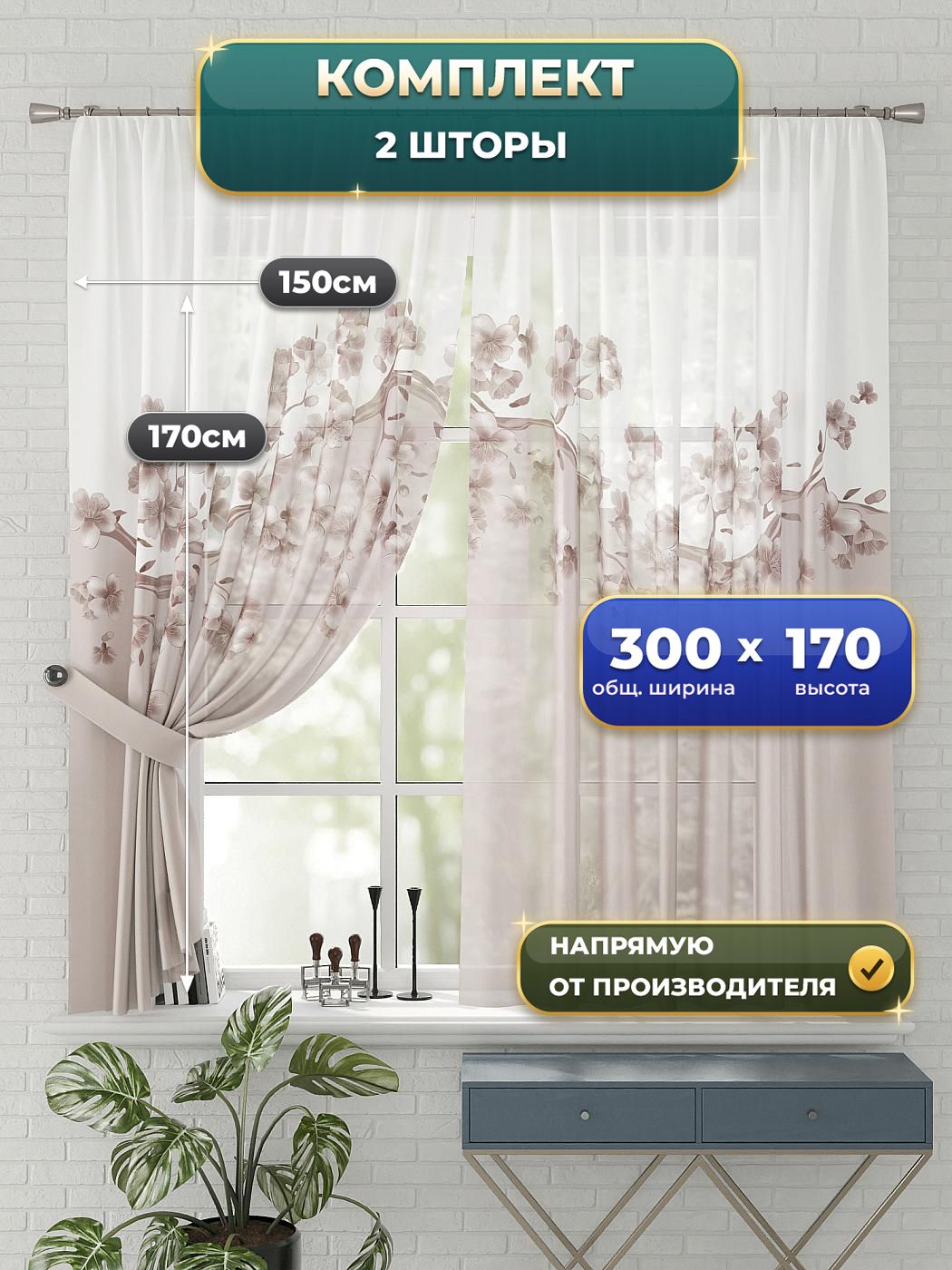 Шторы в кухню / Тюль для кухни Comfy Way 150х170 см 2 шт / Бирлит