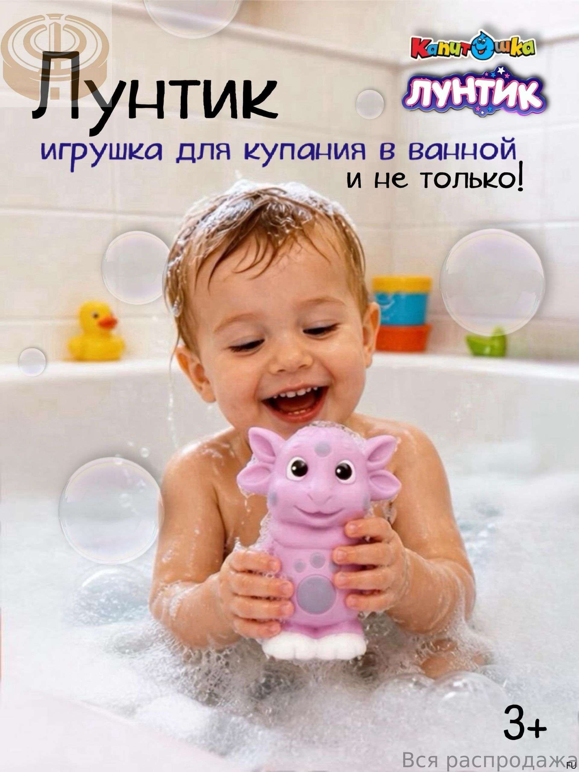 Лунтик игрушка для ванны
